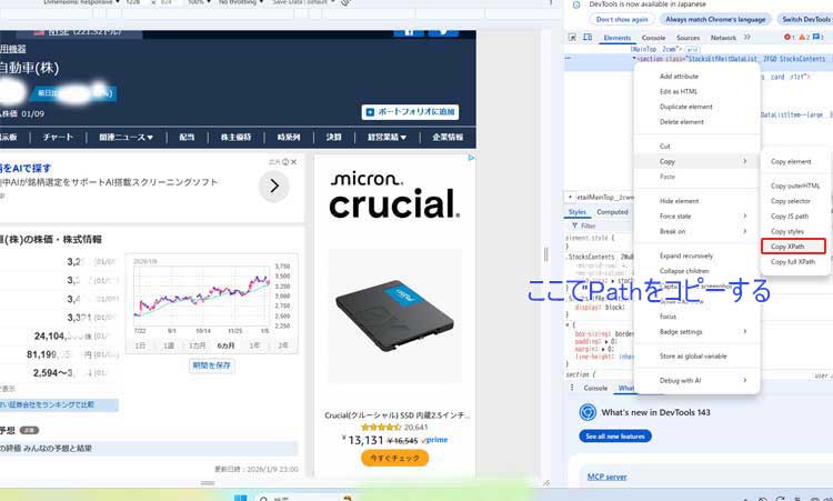 初心者向け Python Seleniumでヤフーファイナンスの株価を取得する方法 | 電子工作 プログラム